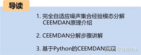 emd、eemd、feemd、ceemd、ceemdan的区别、原理和python实现（五）ceemdan 知乎