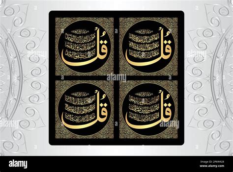 Arabic Calligraphy Of Qul Sharif Surah In The Noble Quran Al