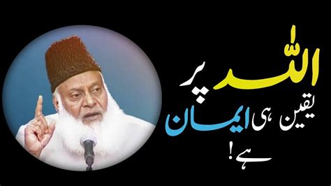 Allah Par Yaqeen Emotional Bayan Dr Israr Ahmed Drisrarahmed