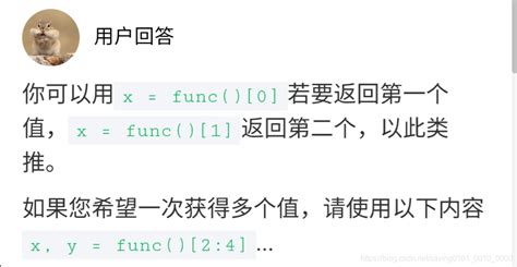 能否【忽略 只使用】python函数多个返回值中的一个？ 只使用python函数的一个返回值 csdn博客