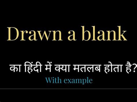 Draw A Blank Meaning L Meaning Of Draw A Blank L Drawn A Blank Ka