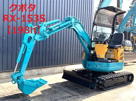 目立った傷や汚れなし即決価格で送料無料 クボタRX 153S198h倍速マルチ 1 5tクラス ミニ油圧ショベル 2006年の