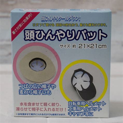 a01774あたまひんやりパット KS U006 アウトレット スポーツレジャー 売買されたオークション情報yahooの商品情報を