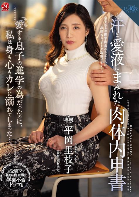 Amazon co jp 汗と愛液にまみれた肉体内申書 マドンナ DVD 平岡里枝子 木村浩之 DVD