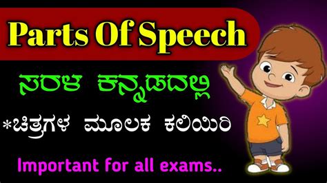 Parts Of Speech Parts Of Speech In Kannada