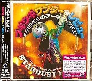 Amazon co jp 外付け特典あり ブギウギ ワンダーレビューのテーマ CD DVD ツアーロゴステッカー付 ミュージック