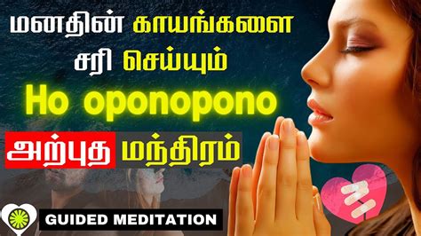 Ho Oponopono Prayer 21 Repetitions For Deep Healing Forgiveness