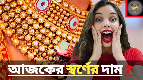 Gold Price In Bangladesh Today 21 09 2021 Ajker Sonar Dam Koto