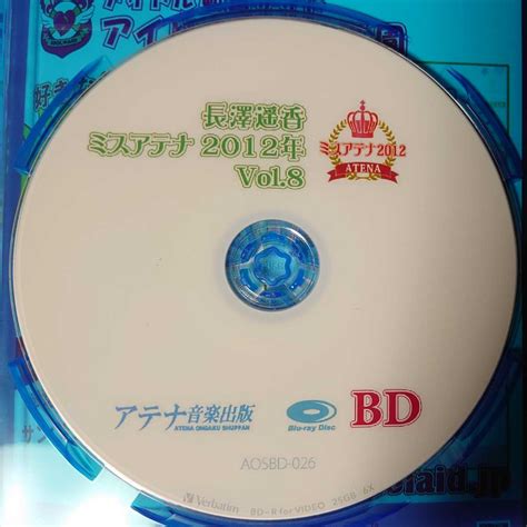 長澤遥香 キラポジョ Blu rayミスアテナ 2012年 Vol 8中古の落札情報詳細 ヤフオク落札価格検索 オークフリー