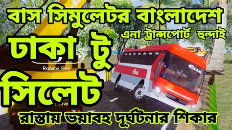 Dhaka To Sylhet New Map Update Tour BSBD New Bus Tour Seasion Pass