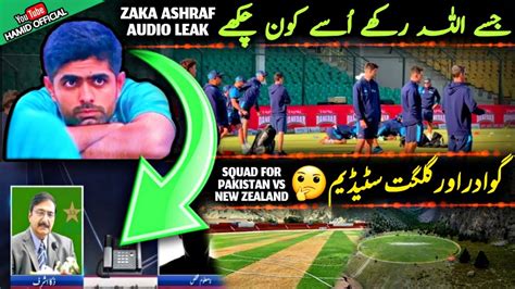 PCB Is Not Safe ZAKA ASHRAF Audio Leak Babar Azam Gwadar Cricket
