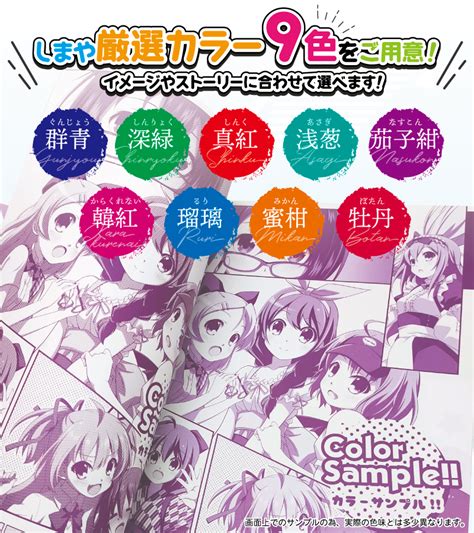 本文いろ色セット 同人誌印刷会社なら初めての人にも優しい同人誌印刷所しまや出版