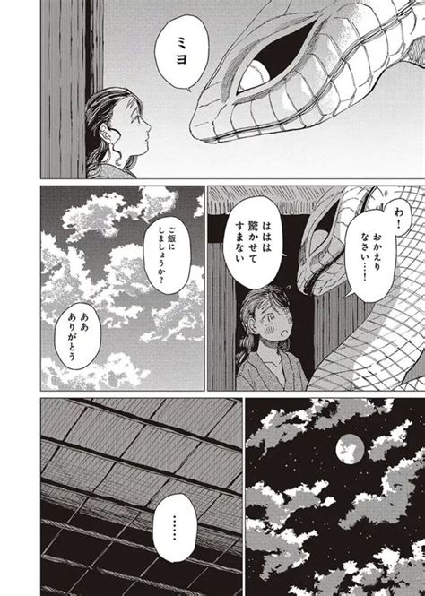 大蛇に嫁いだ娘第14話④更新です蛇とは嫌われる宿命一人で生まれて フシアシクモ大蛇④巻発売中 さんのマンガ ツイコミ