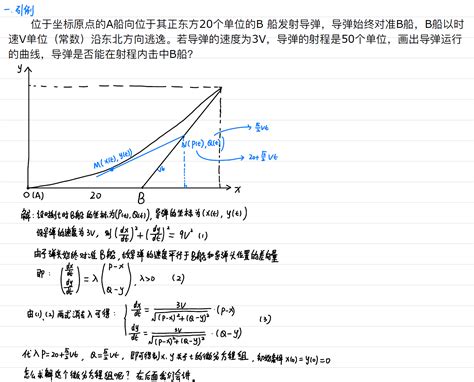 数模 微分方程（概述、导弹引例问题、建立微分方程、matlab求微分方程解析解） 司砚章 博客园