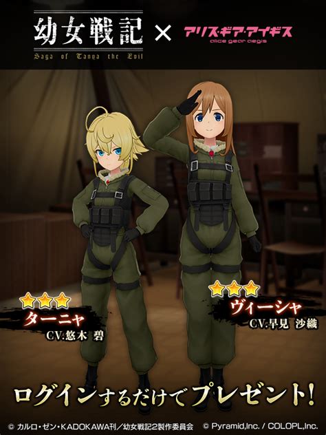 幼女戦記アニメ公式TVシリーズ第2期制作進攻中 on Twitter RT colopl alice 幼女戦記コラボ 開催中