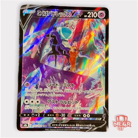De Victor Shadow Rider Calyrex V Csr Pokemon Card Vmax Climax