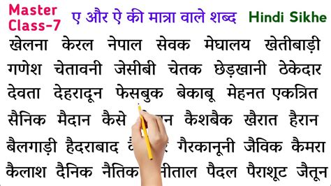 E Aur Ai Ki Matra Wale Shabd L Hindi Padhna Kaise Sikhe L How To Read