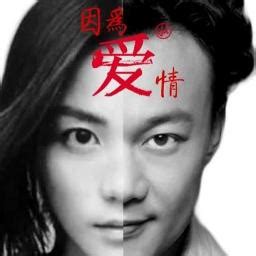 Yin Wei Ai Qing Song Lyrics And Music By Vs Vs