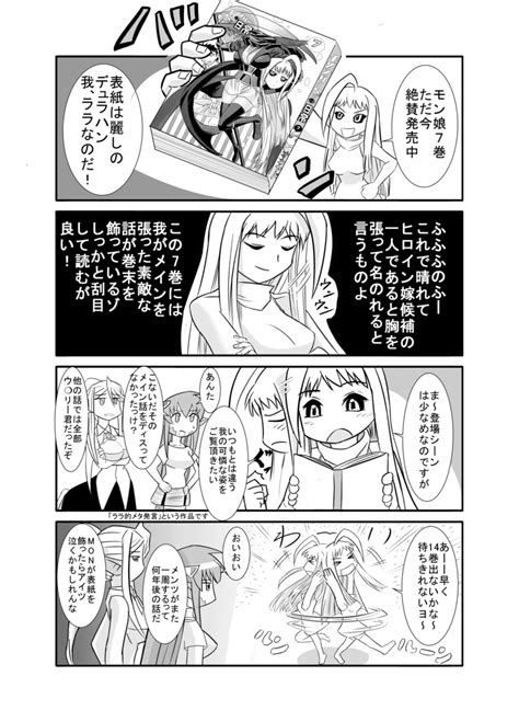 Miia Centorea Shianus Lala And Kurusu Kimihito Monster Musume No