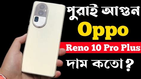 Oppo Reno 10 Pro Plus Unboxing And Review BanglaOppo Reno 10 Pro Plus