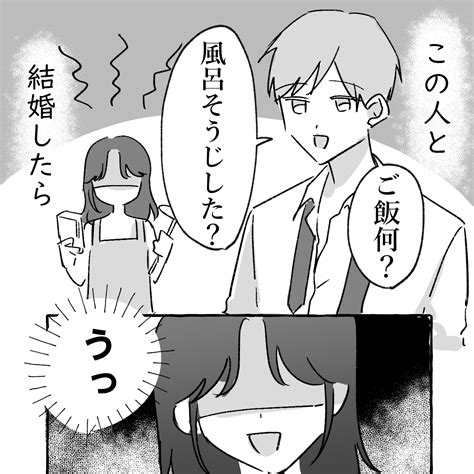漫画結婚を焦って好みじゃない男性と交際しようとした結果 1 5ページ目 5ページ中 愛カツ