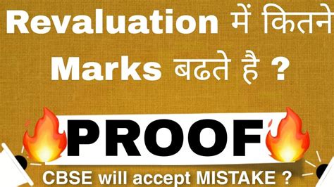 CBSE REVALUATION 2024 Increase In Marks Cbse Mistake Found CBSE