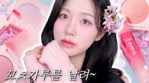 광고 대머리아저씨한테 번호따인 썰 풀면서 벚꽃 메이크업 Fwee 퓌 신상 전제품 발색 화장전후차이 때문에 일어난