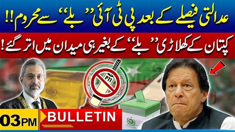 PTI Loses Its Iconic Bat Symbol Court Orders 03pm News Bulletin