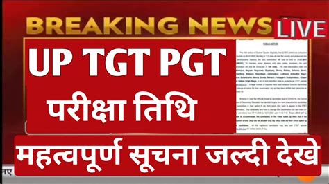Tgt Pgt Exam Kb Hoga Up Tgt Pgt 2022 Exam Date Up Tgt Pgt 2022 Exam