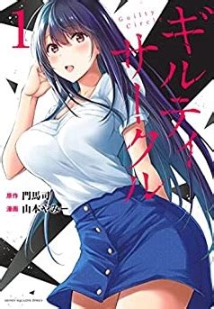 rawでギルティサークルを漫画ロウ zipで全巻無料で読むリスクネタバレなしの感想も紹介 電子ブックラボ