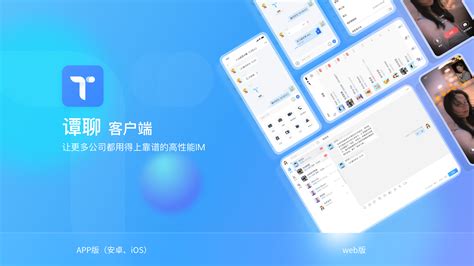 企业即时通信软件的特点 谭聊