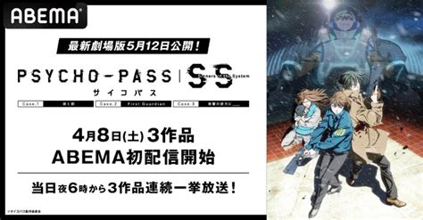 Psycho Pass Ss Abema Providence