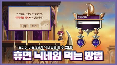 2022년도 메이플스토리 휴면 닉네임 삭제 일정 Feat 닉네임 먹는 팁 YouTube