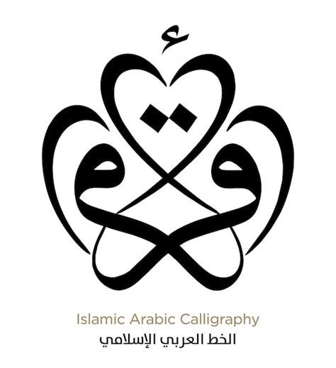 Islamic Arabic Calligraphy EPS Vector Premium AI Generated Vector