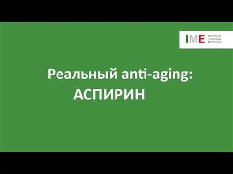 Малые дозы аспирина предотвращают сердечно сосудистые заболевания и рак