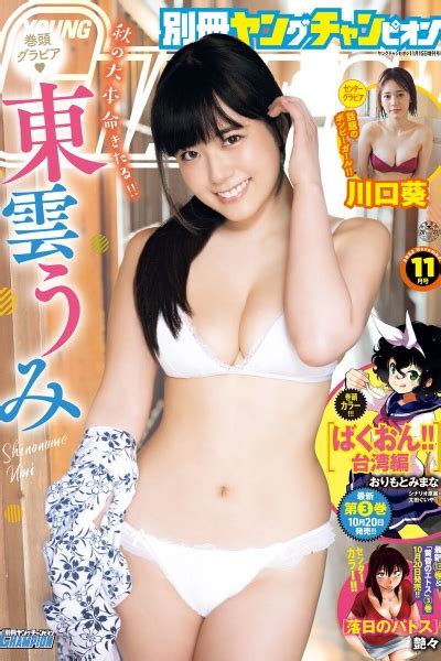 Bessatsu Young Champion 別冊ヤングチャンピオン 2022 11 東雲うみ 川口葵 微图坊