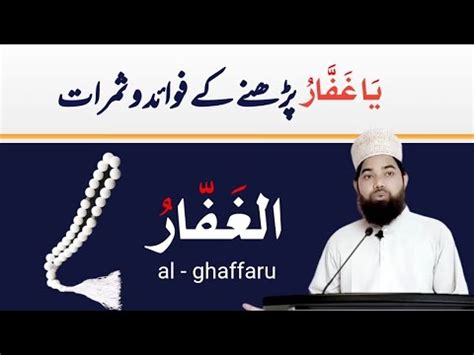 Al Ghaffar Name Of Allah Al Ghaffar Asmaul Husna Ya Ghaffar Ya