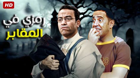 متخافش يا دولا العفاريت اللي كلهم هنا ياما ركبوني مش هتعرف تبطل ضحك