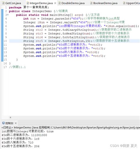 java第十一章常用类库 java类库中文手册 csdn博客