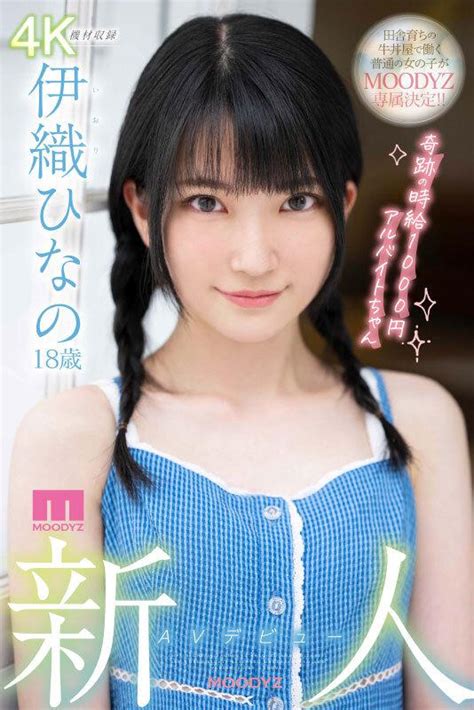 中文字幕 MIDV 233 新人 AV出道18歳 伊織雛乃 奇跡的時薪1000日圓打工妹 伊織雛乃 伊織ひなの GGJAV 最齊全的