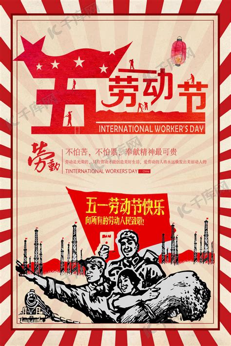 五一劳动节促销红色海报海报模板下载 千库网
