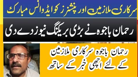 Rehman Bajwa Latest Update For Govt Employees Ldc Udc Upgradation