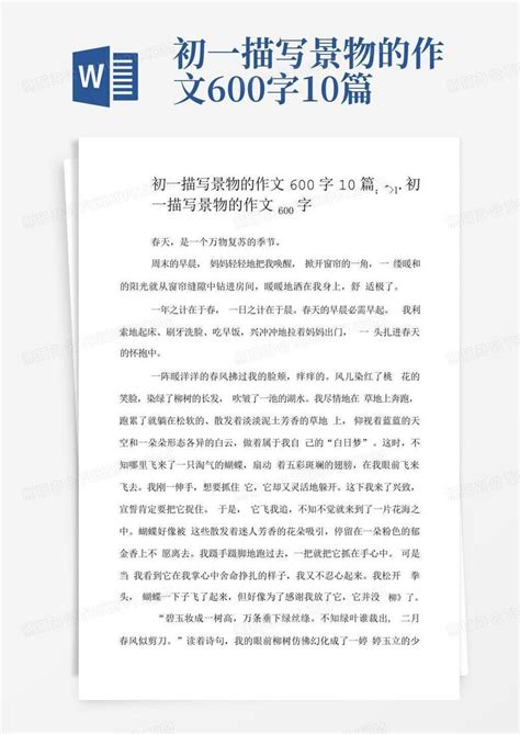 初一描写景物的作文600字10篇Word模板下载 编号qkxmdyzd 熊猫办公