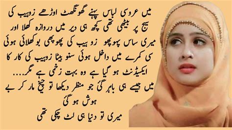 An Emotional Heart Touching Story Story In Urdu Sachi Kahani