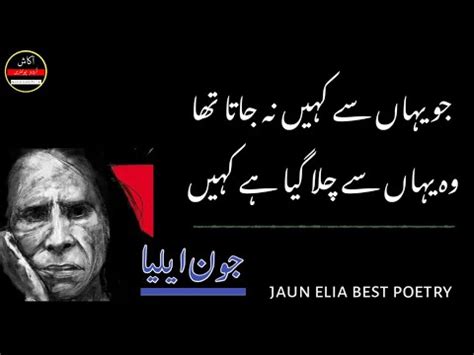 Jaun Elia Best Poetry Jaun Elia Heart Touching Line Poetry Urdu