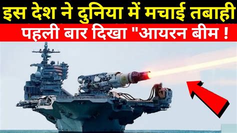 Israel Iron Beam Laser