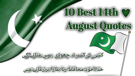 Best Th August Poetry Quotes In Urdu Independence Day Quotes