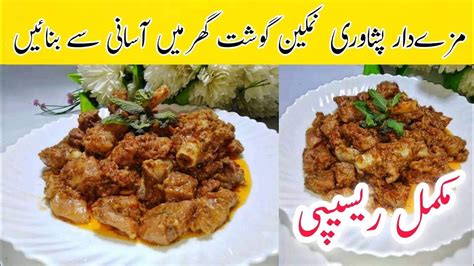 Peshawari Namkeen Gosht Recipe How To Make Namkeen Gosht Bakr Eid