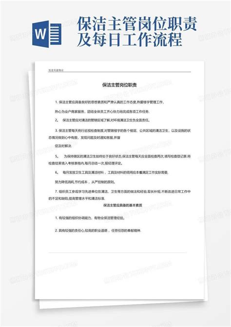 保洁主管岗位职责及每日工作流程Word模板下载 编号qkpmkvma 熊猫办公