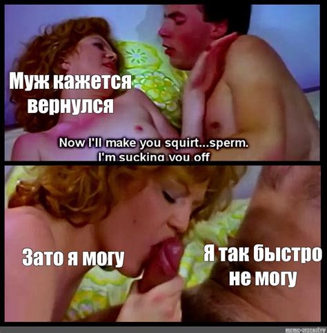 Сomics meme Муж кажется вернулся Я так быстро не могу Зато я могу
